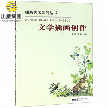 文学插画创作/插画艺术系列丛书