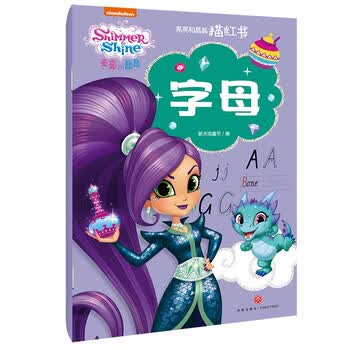 亮亮和晶晶描红书字母 幼小衔接英语 激发兴趣 自信书写规范3-8岁