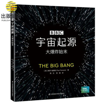 宇宙起源(大爆炸始末)(精)