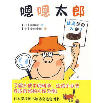 嗯嗯太郎【正版图书】