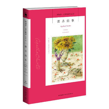 谋杀启事/阿加莎·克里斯蒂作品