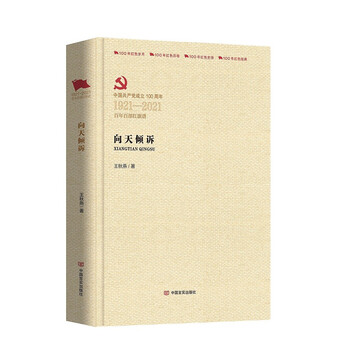 向天倾诉（百年百部红旗谱）