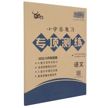 语文--(2022)小学总复习专项测练