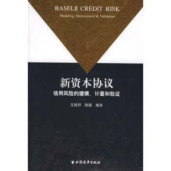 新资本协议【正版图书】