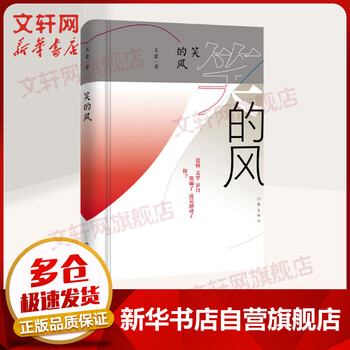 笑的风 高龄少年王蒙耄耋发力新作 讲述一个中国男人的情路文路心路历程