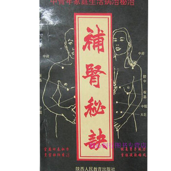 中青年家庭生活病治秘诀补肾秘诀  林少堂