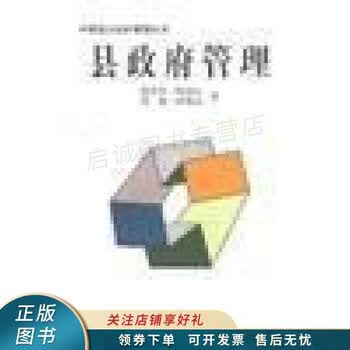 县政府管理 谢庆奎