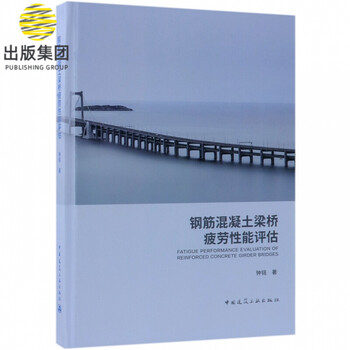 钢筋混凝土梁桥疲劳性能评估(精)
