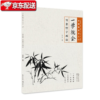 中国画技法入门·一学就会·写意竹子画法