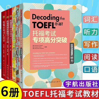 TOEFL托福考试教材书籍6册托福听力+口语+阅读+写作+阅读长难句+高频词汇 托福考试专项高分突破