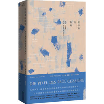 预售 原版进口书 文?温德斯温德斯谈艺术：塞尚的画素与观看艺术家的眼光大块文化