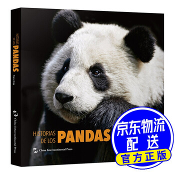 熊猫的故事（西）