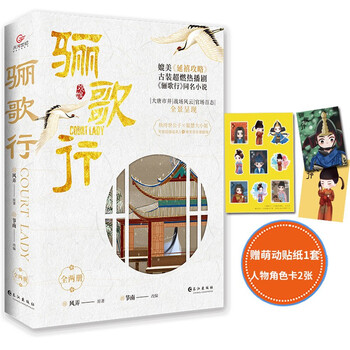 正版 骊歌行9787549274789