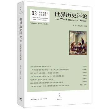 文化传播与文化建构