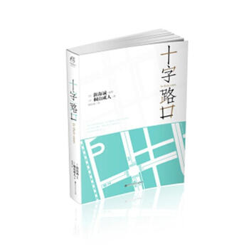 包邮：十字路口动漫  图书
