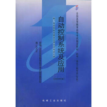 自动控制系统及应用 (课程代码2237) 孔凡才