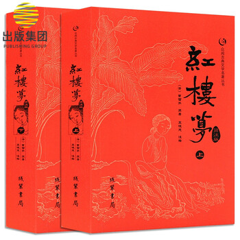 红楼梦(简注版上下)/众阅古典文学名著丛书