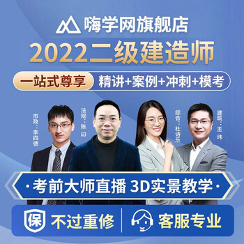 嗨学网二级建造师2022课程二建教材2021年建筑市政法规陈印 【真题班】送真题试卷 全科：法规+管理+公路