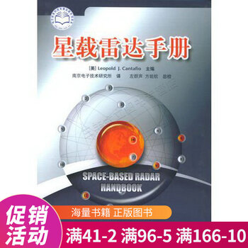 星载雷达手册
