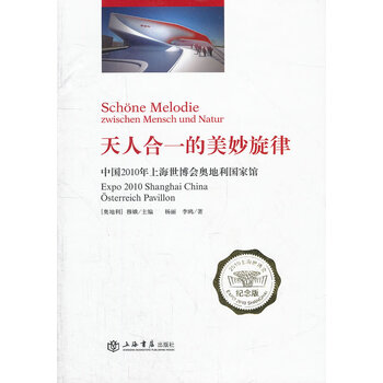 天人合一的美妙旋律
