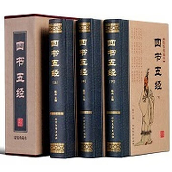 四书五经