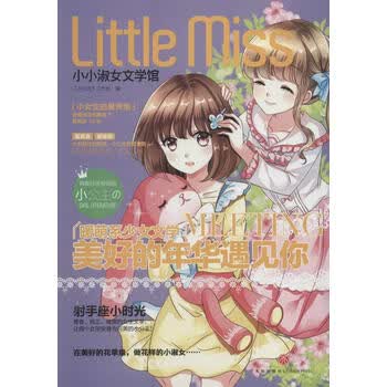 正版美好的年华遇见你青春文学热血成长