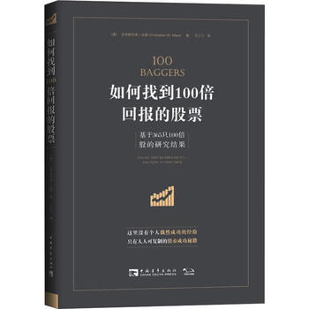 如何找到100倍回报的股票 基于365只100倍股的研究成果