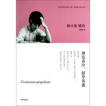 陆小曼情传