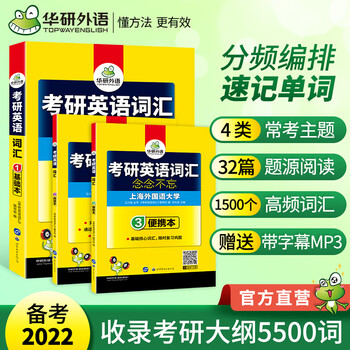 考研英语词汇(全3册)