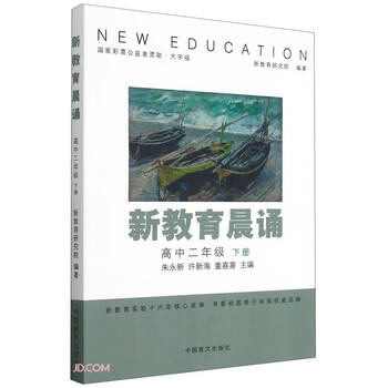新教育晨诵(高2下大字版)