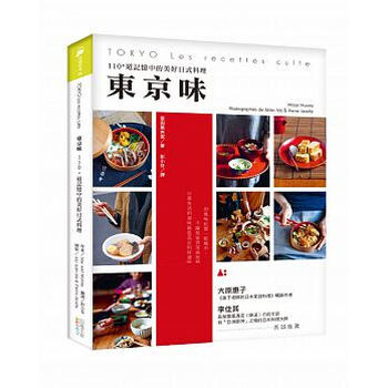 预售 东京味110+道记忆中的美好日式料理四块玉