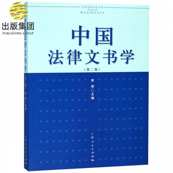 中国法律文书学(第2版)