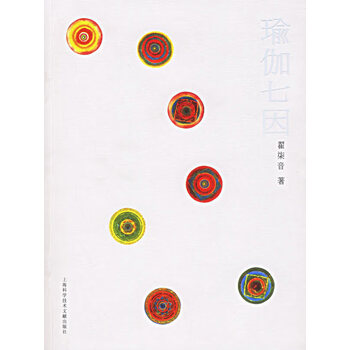 瑜伽七因