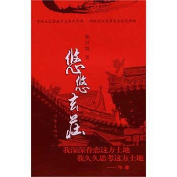 悠悠玄庄