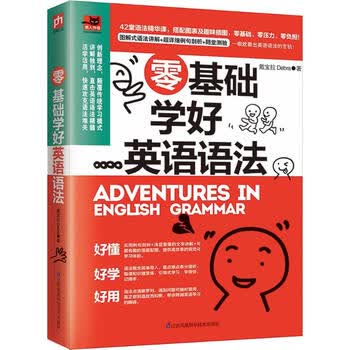 零基础学好英语语法