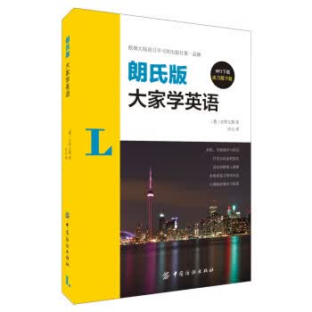 大家学英语 朗氏版