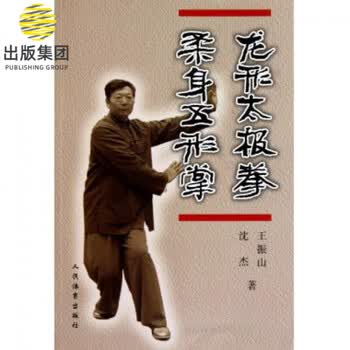 龙形太极拳柔身五形掌
