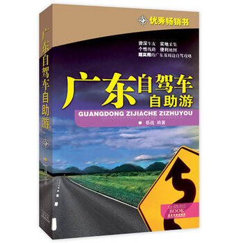 广东自驾车自助游