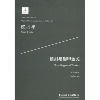 袖剑与铜甲金戈：琵琶协奏曲