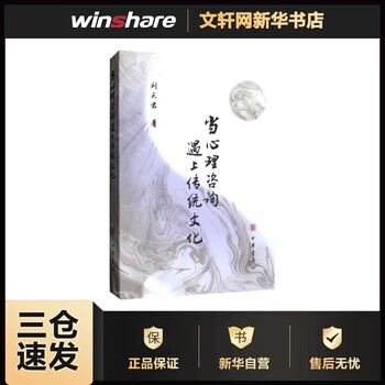 当心理咨询遇上传统文化