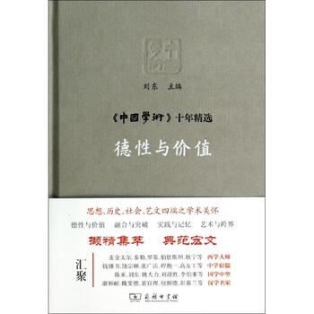德性与价值