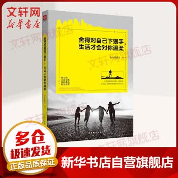 舍得对自己下狠手，生活才会对你温柔