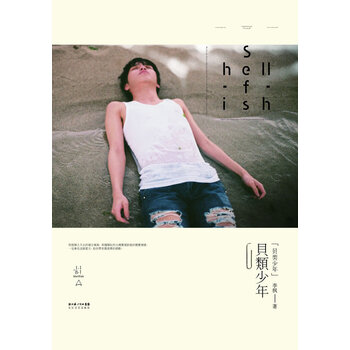 贝类少年 李枫