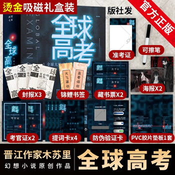 【包邮印签版+磁扣礼盒+新番外+随书赠品】全球高考小说正版原著全3册实体书木苏里某某 律师123青春言情小说畅销书未删减完整版