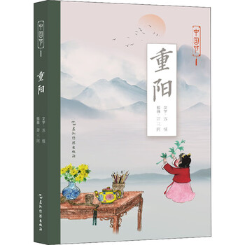 重阳 苏槿,萧三闲  书籍