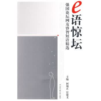 e语惊坛