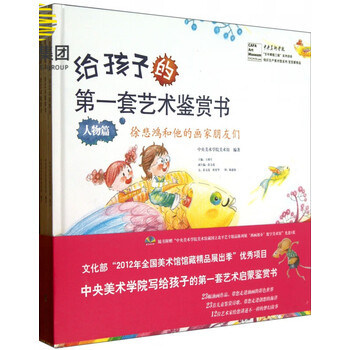 给孩子的第一套艺术鉴赏书(附光盘共3册)(精)