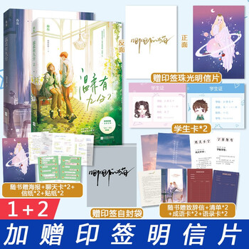 【赠自封袋+珠光明信片+徽章+随书赠品】正版 温柔有九分1+2完结 唧唧的猫 晋江青春言情小说校园甜宠文
