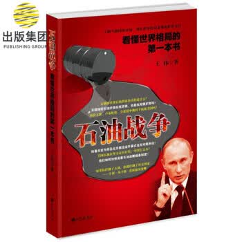 石油战争