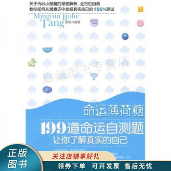 命运薄荷糖